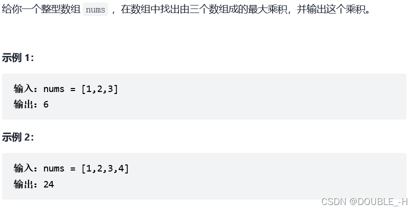 LeetCode.628三个数的最大和(C++)_c++ 几个数合起来最大-CSDN博客