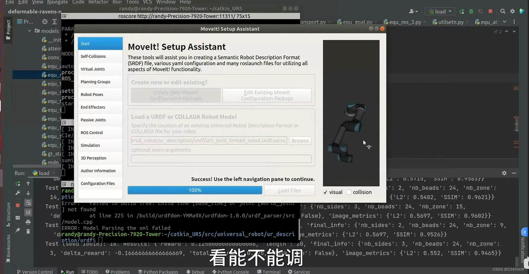 ROS机械臂入门与实践：UR3版-CSDN博客