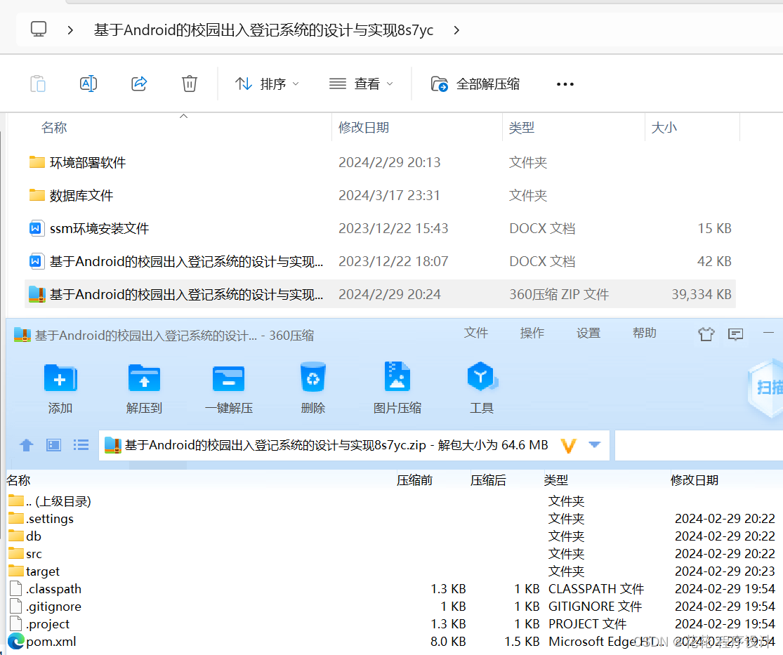 Ssm计算机毕业设计基于android的校园出入登记系统的设计与实现（源码程序app论文） Csdn博客