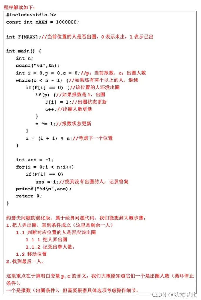 2021CSP-J1初赛答案与讲评_csp-j2021初赛答案-CSDN博客