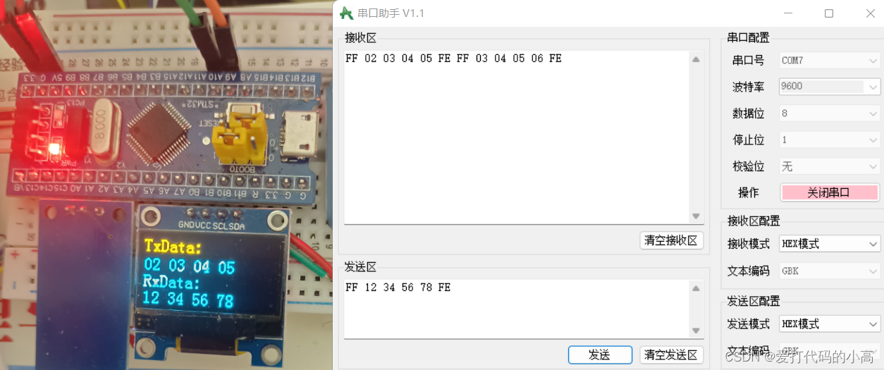 STM32收发HEX数据包-CSDN博客