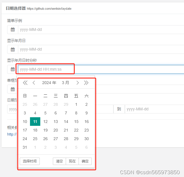 layui laydate日期初始化的一些坑_layui date-CSDN博客