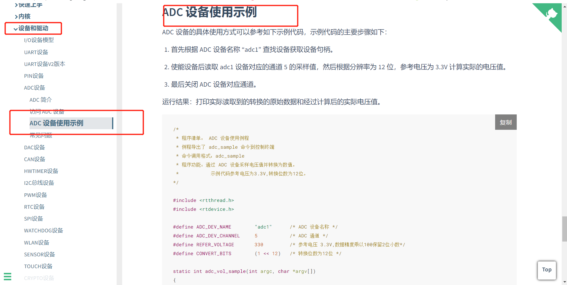STM32F103战舰V3RTT——ADC采集应用_stm32f103 adc采样程序-CSDN博客