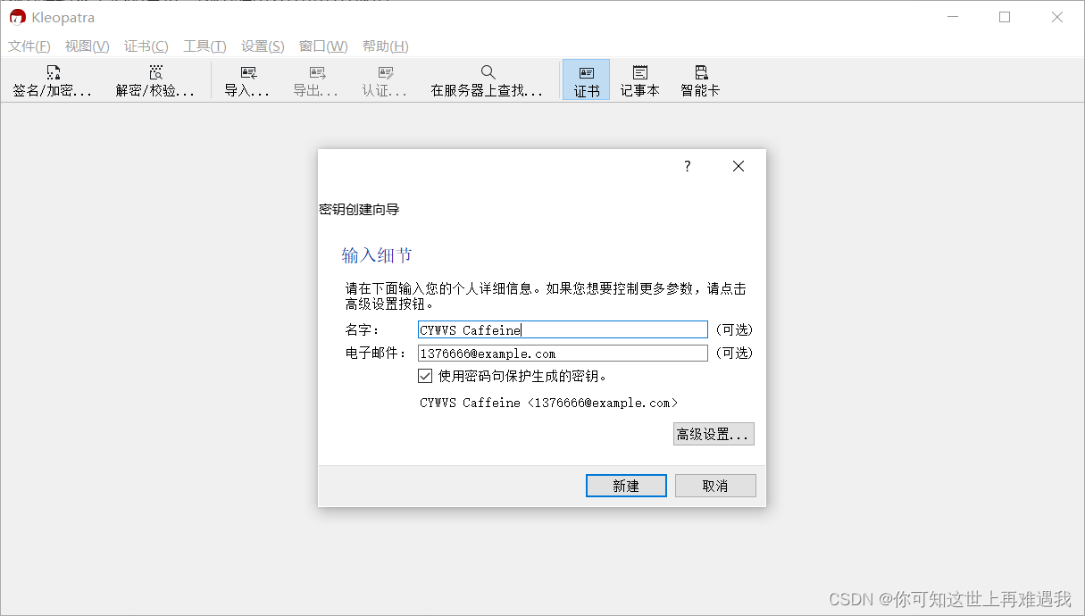 在任何地方实现加密通信 | 面向小白的 Gpg4win 使用教程_gpg4win使用教程-CSDN博客