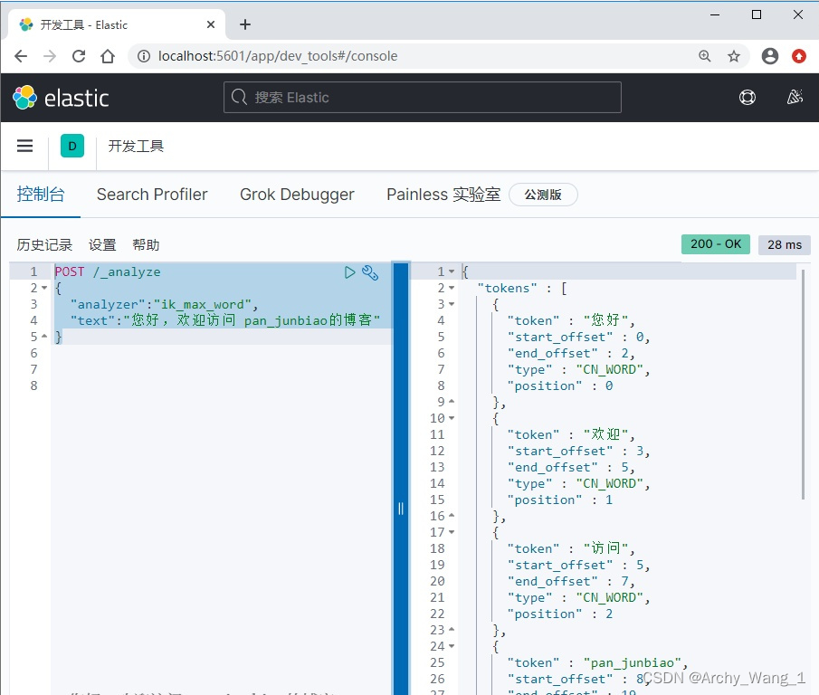 ElasticSearch入门 第二篇：Elasticsearch安装与使用IK中文分词器_elasticsearch 安装 ik分词器-CSDN博客
