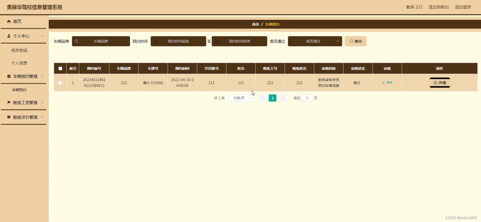 Java计算机毕业设计ssm美丽华驾校信息管理系统t93d7(附源码、数据库)计算机毕业设计java驾校管理系统 Csdn博客