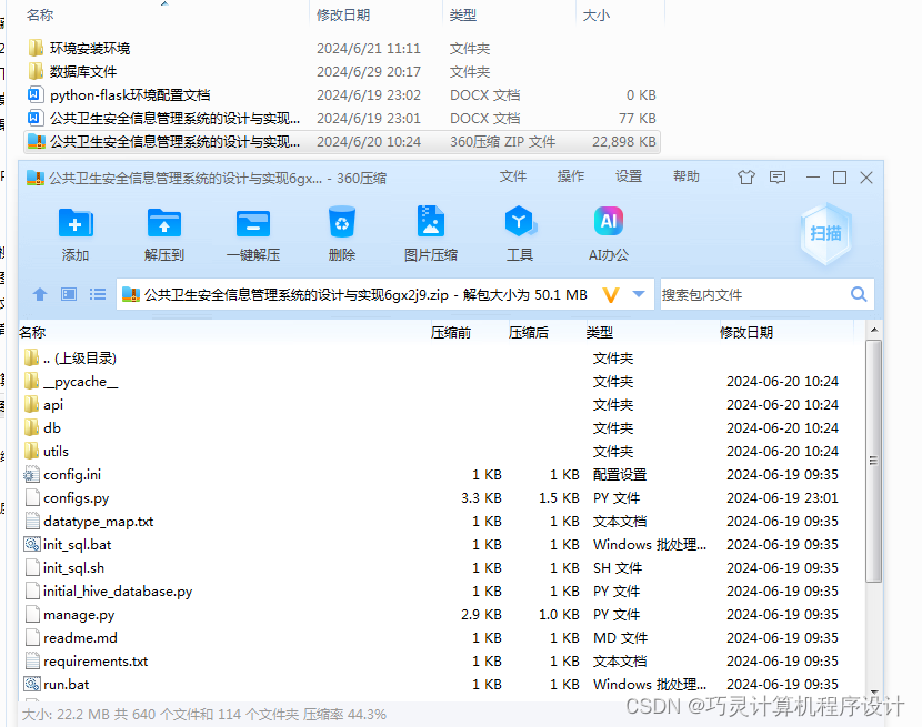 Pythonflask计算机毕业设计的公共卫生安全信息管理系统的设计与实现(程序开题论文)计算机关于医院公共卫生数据上报系统的设计与
