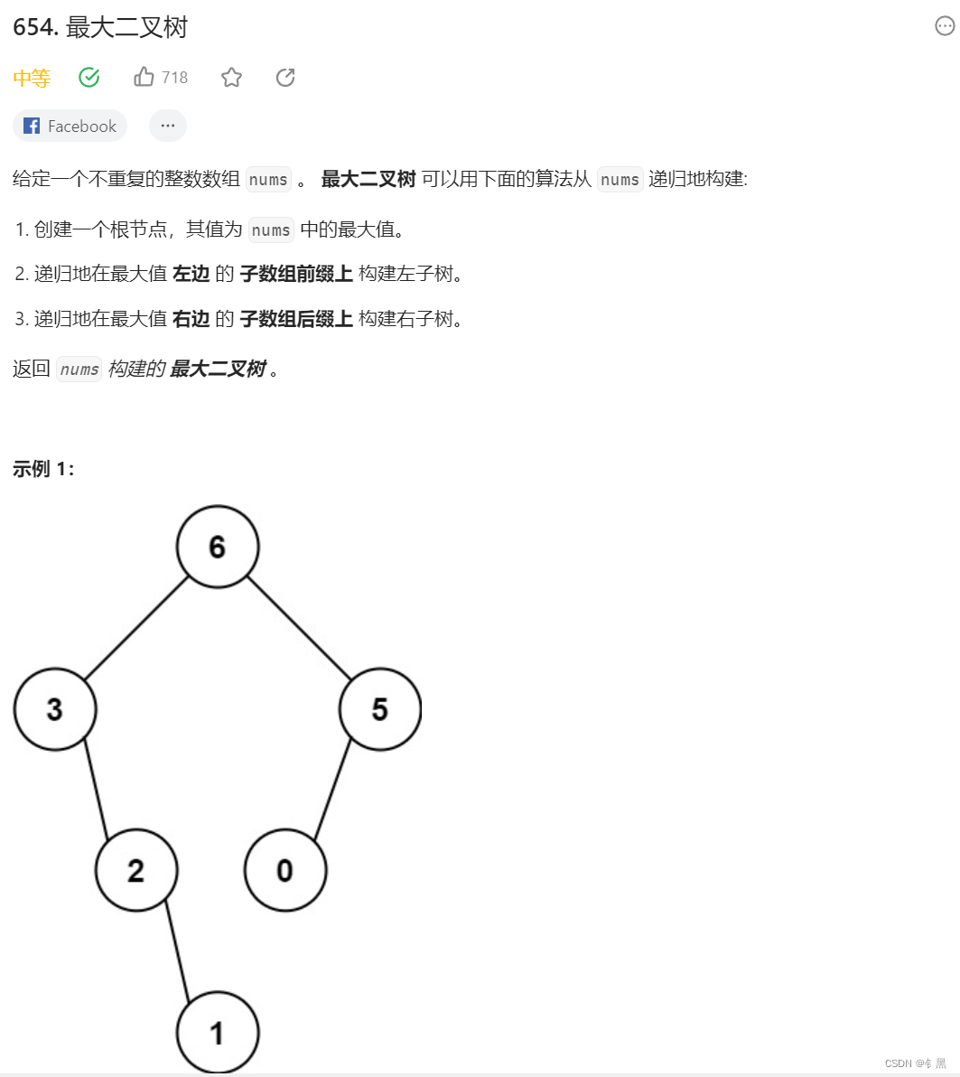 代码随想录算法训练营第二十天leetcode654、leetcode617、leetcode 700、leetcode98 Csdn博客