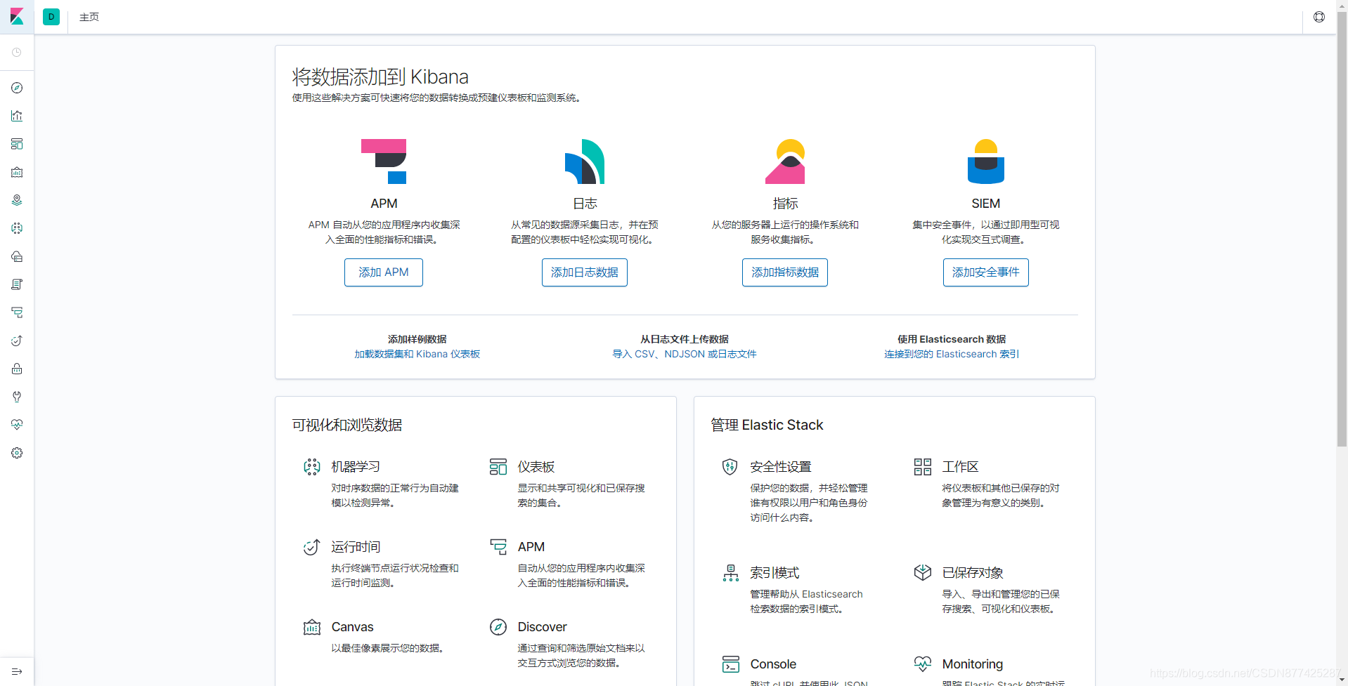 Kibana（Win/Linux）连接远程Elasticsearch_kibana远程连接es-CSDN博客