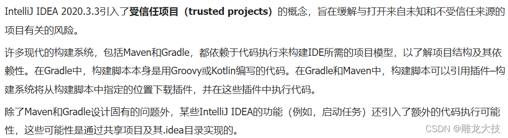 idea2021.3 Safe Mode解决、配置git出现Can‘t run a Git command in the safe mode、取消受信任项目功能_cannot run a ...