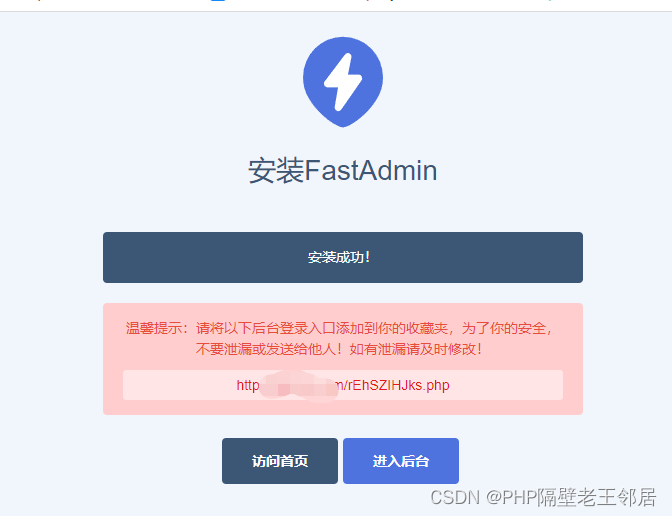 PHP之fastadmin框架安装运行自动生成后台操作_fastadmin怎么运行-CSDN博客
