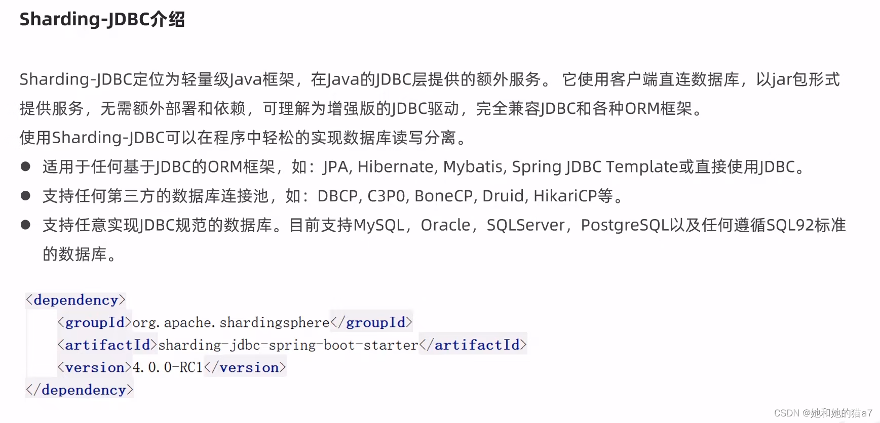 读写分离案例————sharding JDBC-CSDN博客