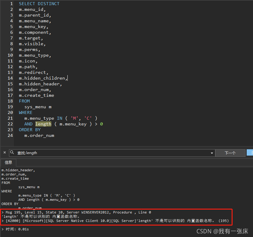 Cause: com.microsoft.sqlserver.jdbc.SQLServerException: ‘length‘ 不是可以识别 ...
