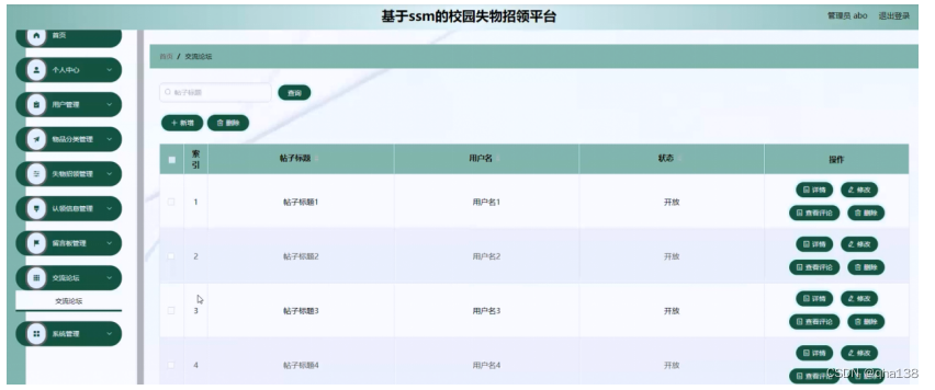 Python Django毕业设计基于的校园失物招领平台（程序lwpython失物招领系统设计与实现论文 Csdn博客