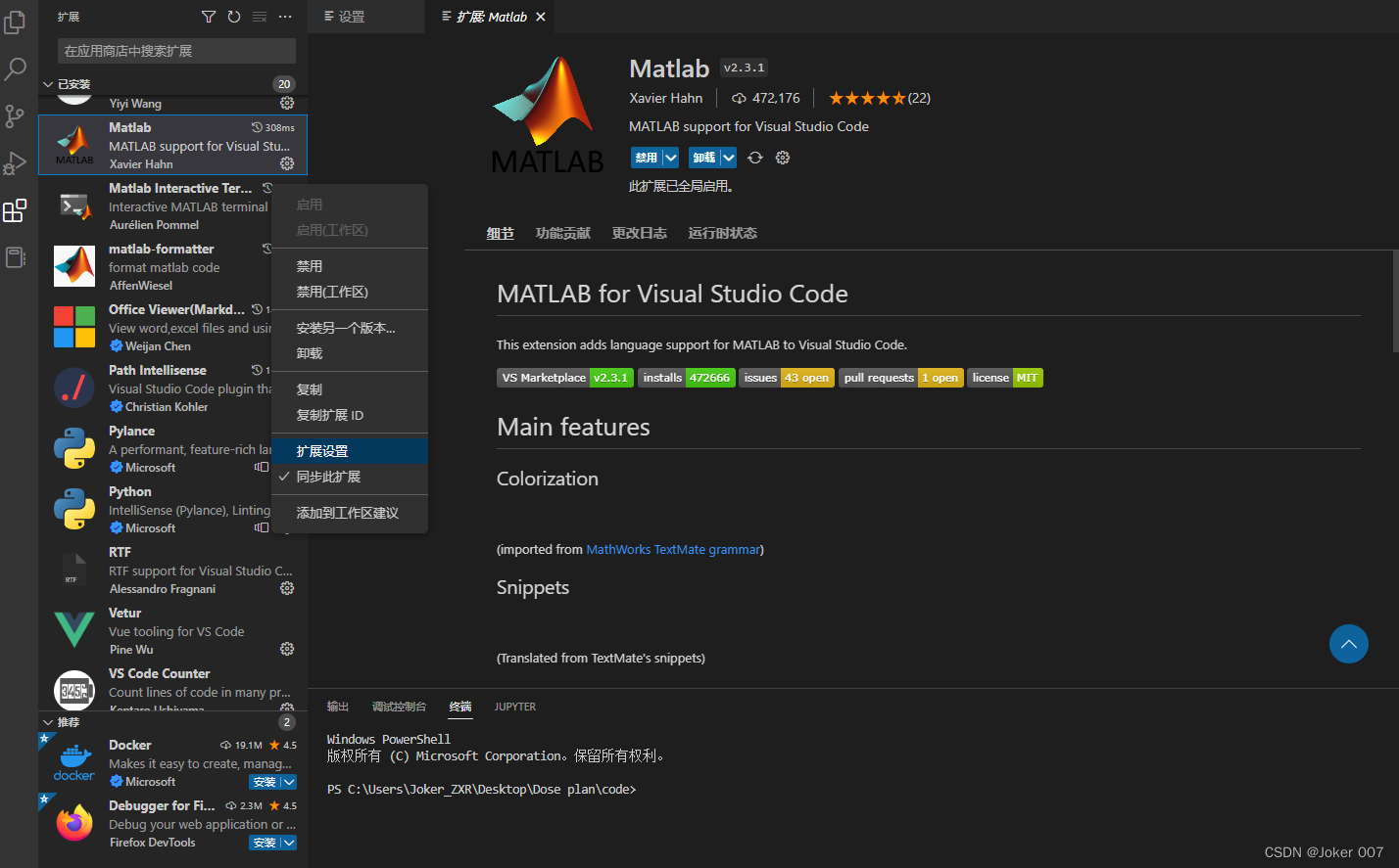 VS Code配置matlab_vscode配置matlab-CSDN博客