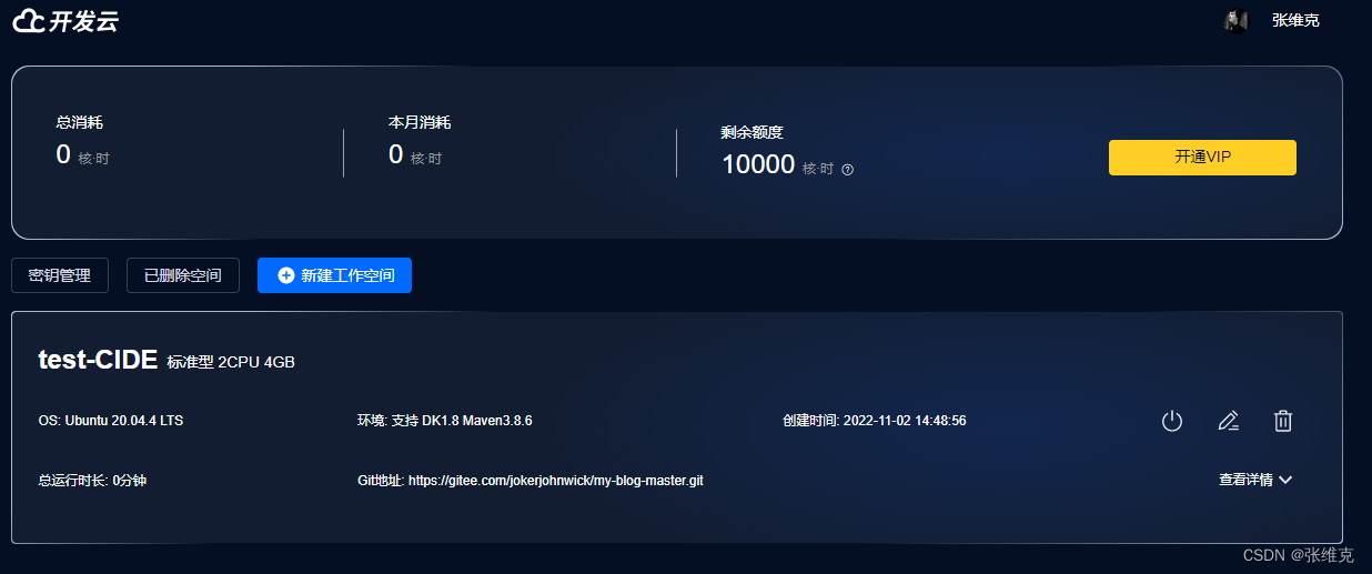 CSDN云服务体验-云IDE_csdn云服务功能体验-CSDN博客