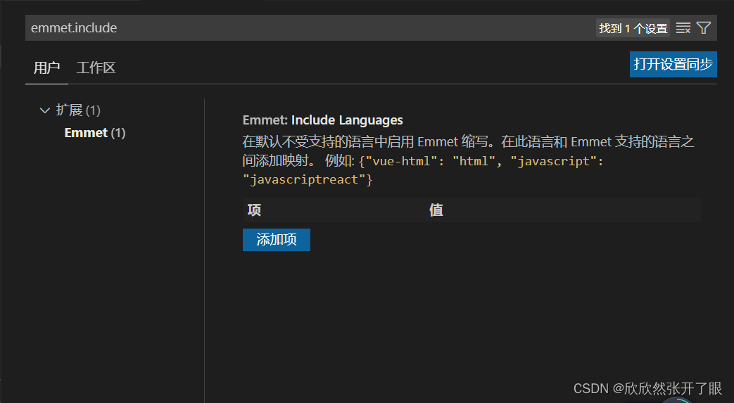 vscode中搜索emmet.include没有settings.json文件_vscode中没有settings文件-CSDN博客