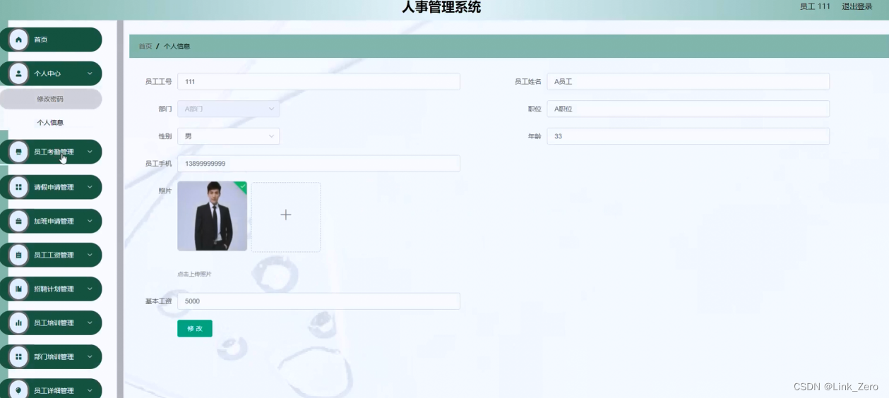 基于springboot+vue的人事管理系统设计与实现毕设文档源码)vue人事管理系统期末项目 Csdn博客