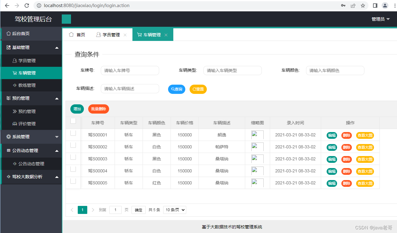基于ssmmysqlhive Hbasehadoopecharts实现基于大数据的驾校管理系统hadoop Hbase Hive Mysql 实战 Csdn博客