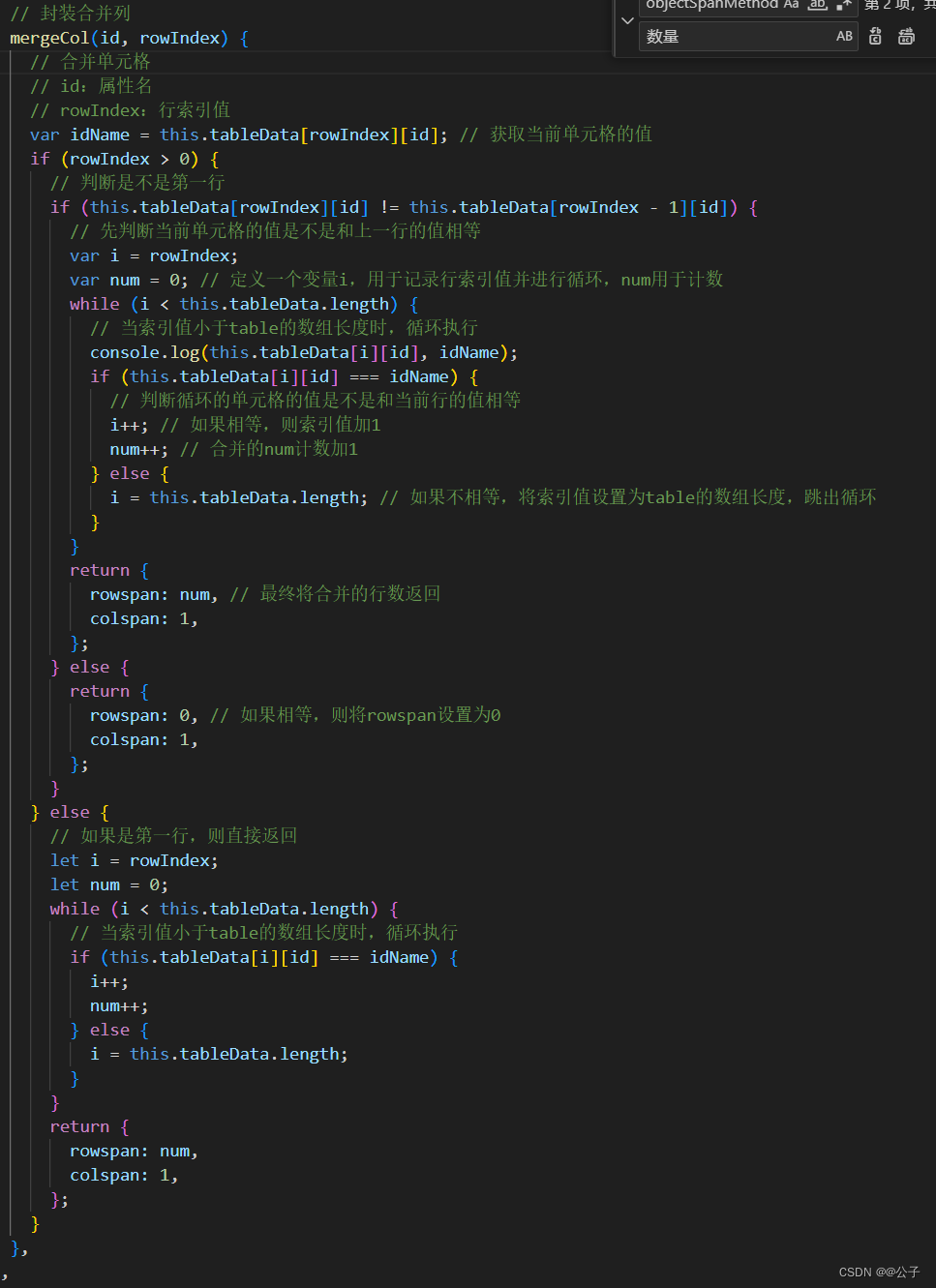 Vue合并列_vue 合并列-CSDN博客