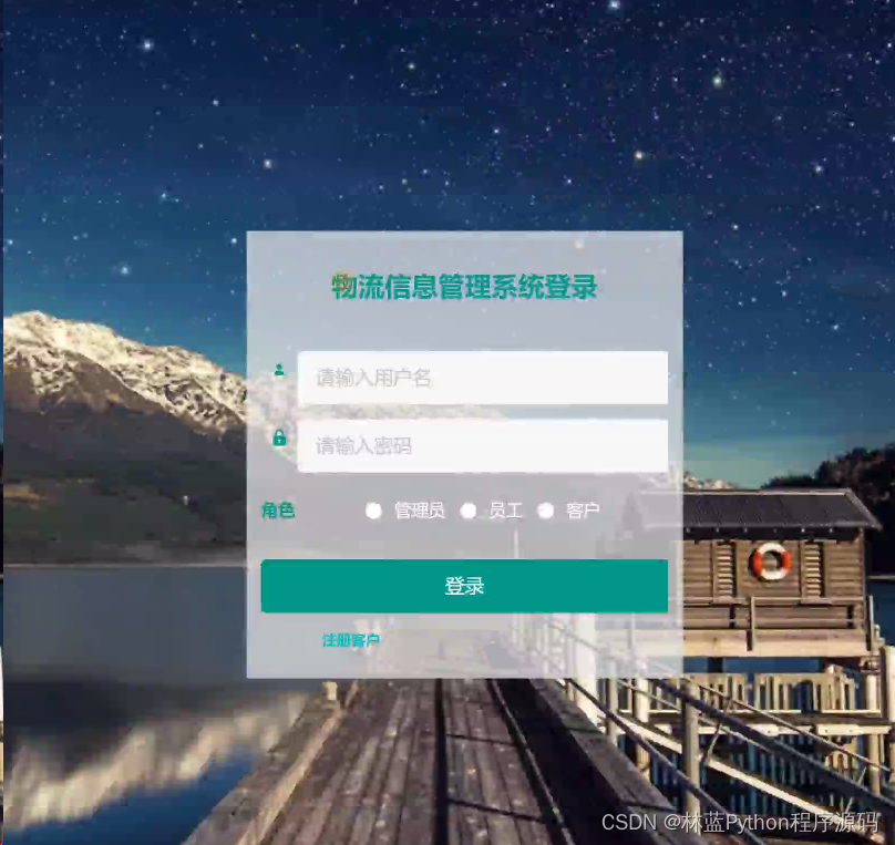 Java毕业设计物流信息管理系统（springbootmysqljdk18meven）mysql和java管理系统 Csdn博客