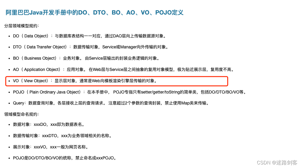 VO，BO，PO，DO，DTO_do dto bo po entity request response-CSDN博客