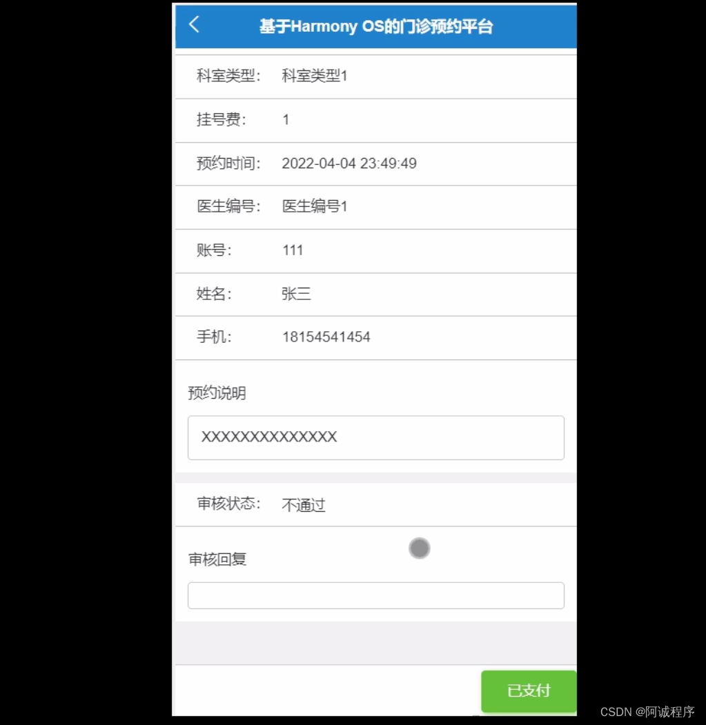 Java基于HarmonyOS的门诊预约平台(源码+mysql+文档)_harmonyos+mysql开发-CSDN博客