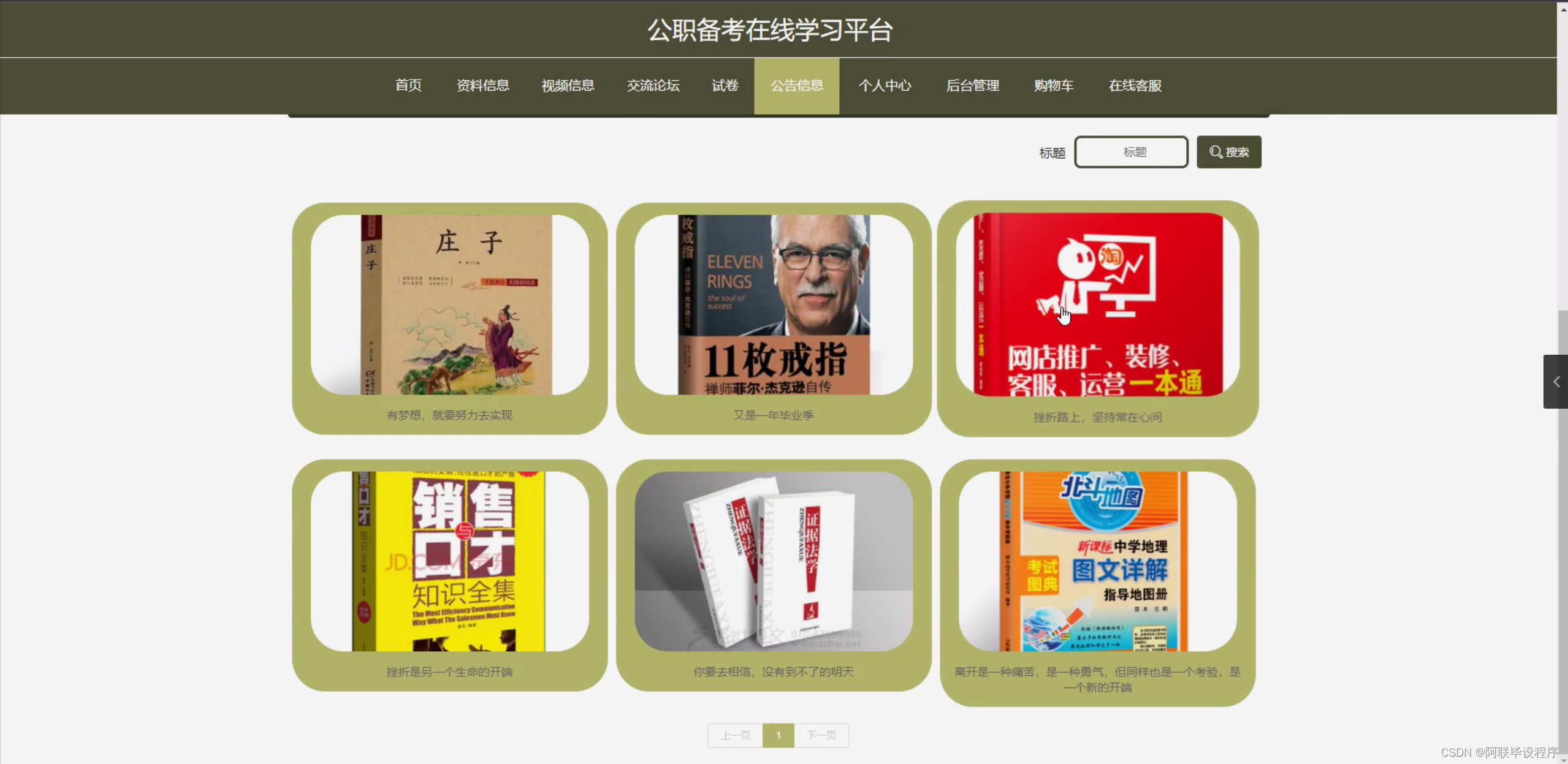 Java计算机毕业设计（附源码）公职备考在线学习平台（springbootmysqlmaven论文基于java的考公辅导资源共享平台的设计与实现 Csdn博客