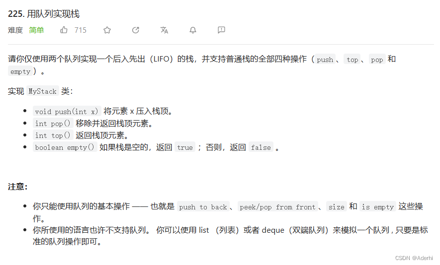 day26 力扣225 用队列实现栈-CSDN博客