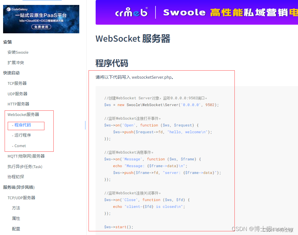 宝塔+WebSocket 搭建简单的swoole聊天服务_宝塔 websocket-CSDN博客