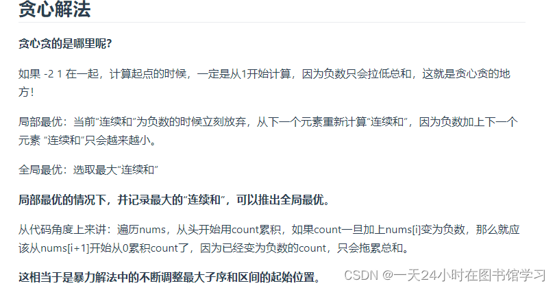 代码随想录刷题 Day31-CSDN博客