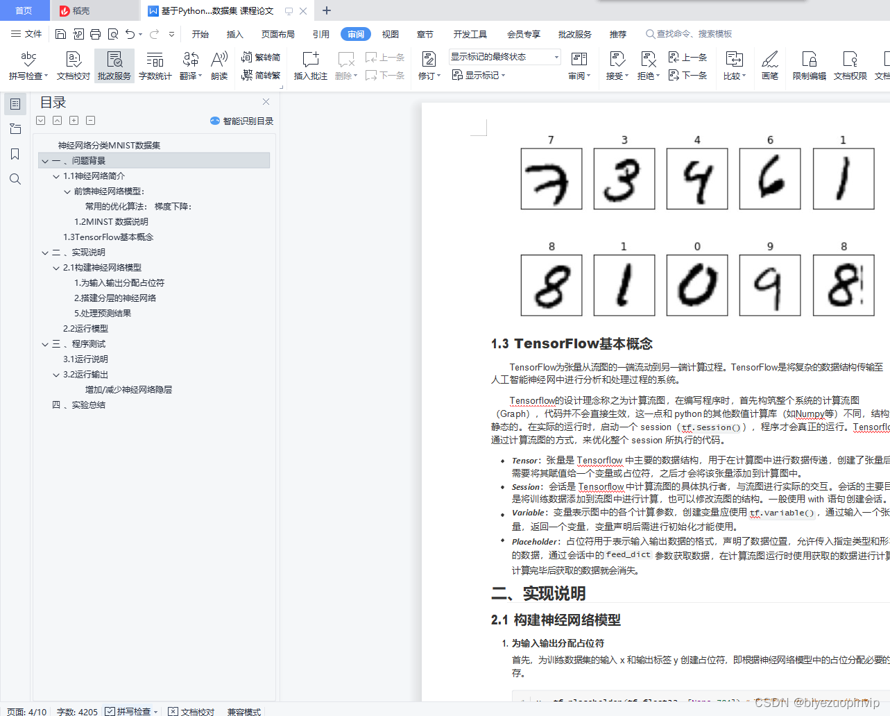 基于python实现的神经网络分类mnist数据集使用python编写程序利用mnist数据集训练一个神经网络模型 Csdn博客