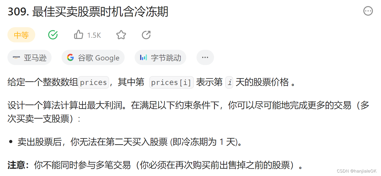 [leetcode 309] 最佳买卖股票时机含冷冻期-CSDN博客