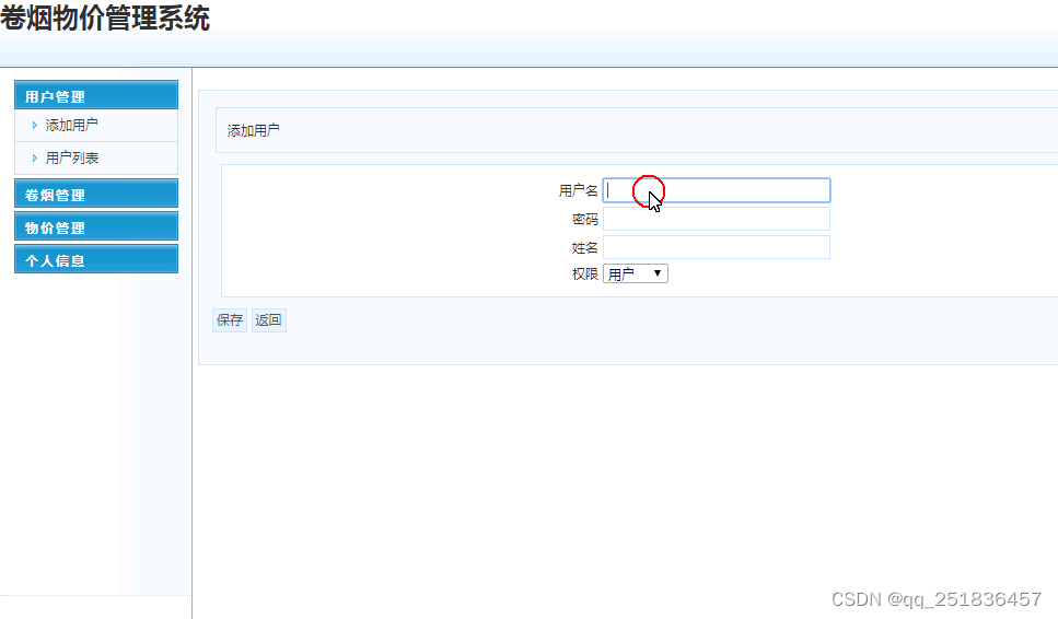 asp.net卷烟物价管理系统VS开发sqlserver数据库web结构c#编程Microsoft Visual Studio_卷烟物价管理系统设计与实现-CSDN博客