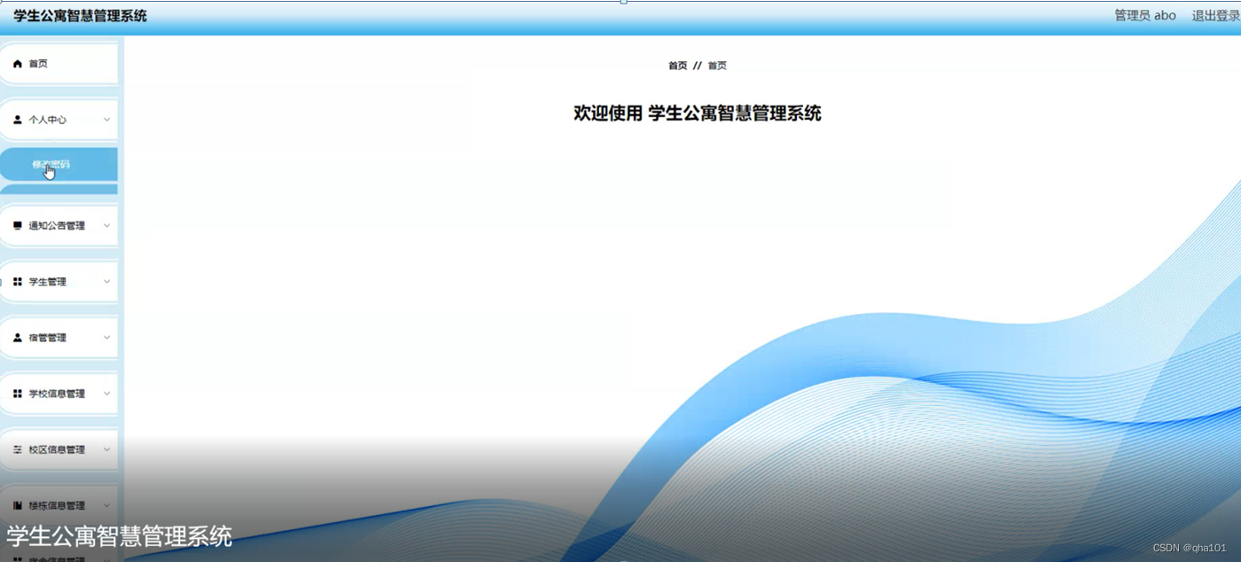 Ssmvue计算机毕业设计学生公寓智慧管理系统（程序lw文档）ssm和vue学生公寓网站 Csdn博客