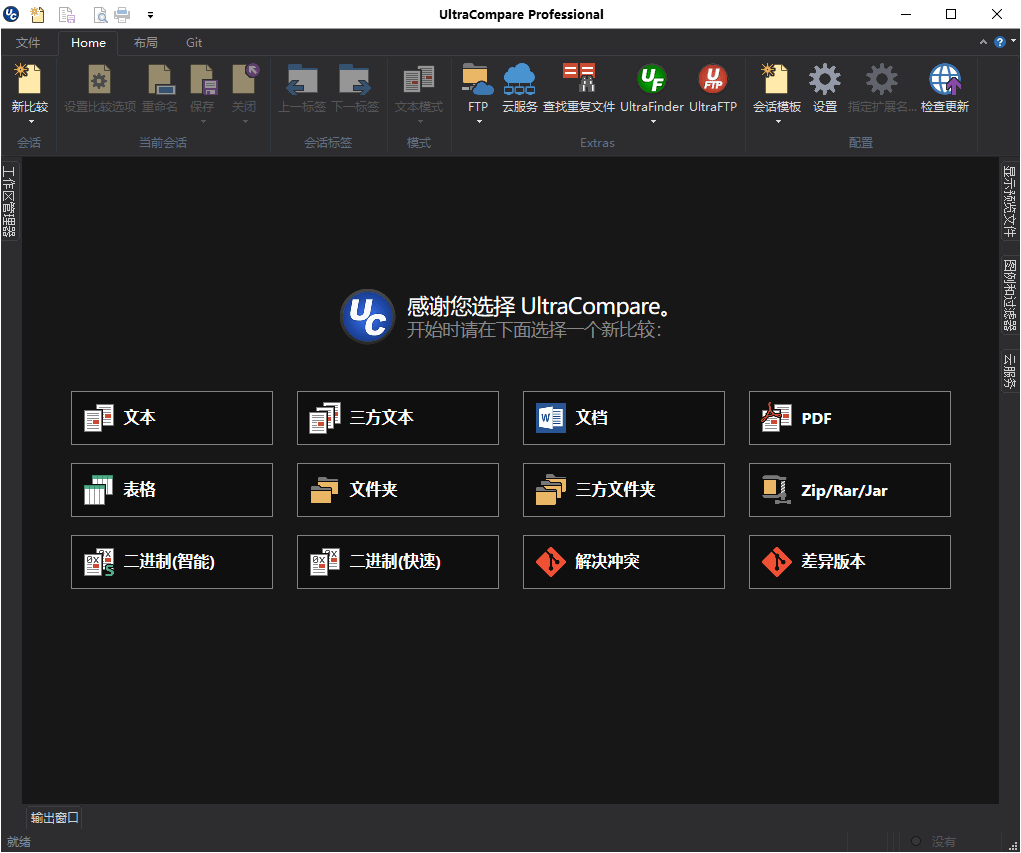 UltraCompare v23.1.0.28绿色版 - 大文本处理工具_ultracompare 2023.1.0.28-CSDN博客