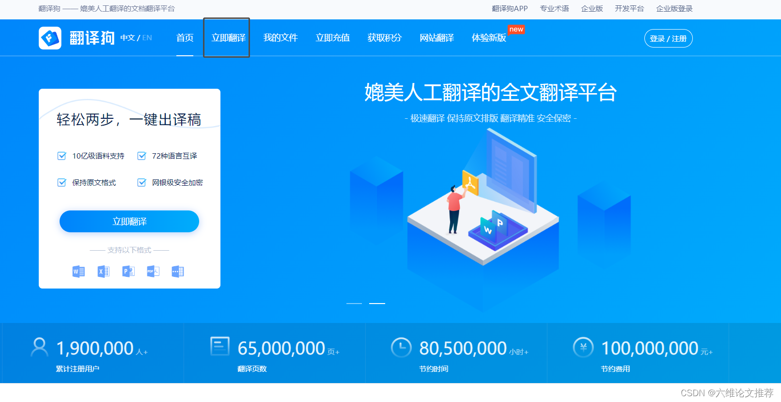 能翻译整篇论文的软件有什么论文全文翻译 Csdn博客