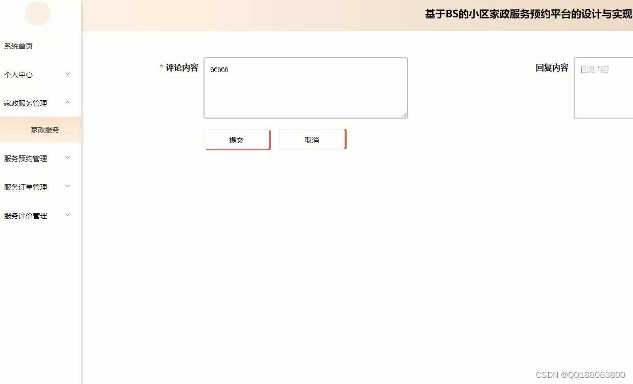 Vue Springboot家政服务预约系统vqfcg基于springboot Vue家政服务预约平台系统 Csdn博客 5244