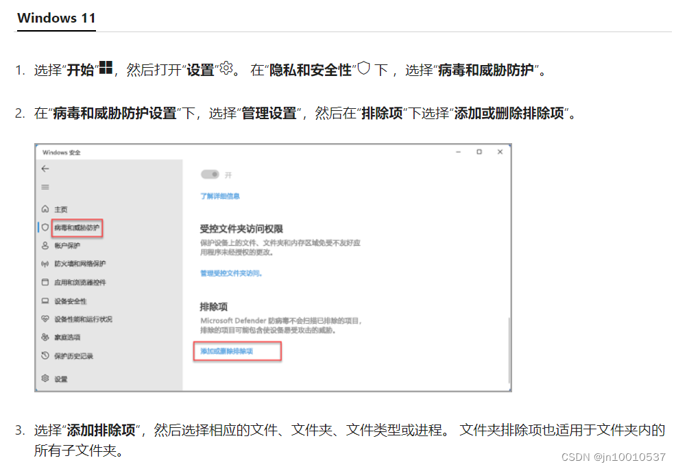 【Windows】将排除项添加到安全中心以避免exe被系统自动删除_exe 不被删除的办法-CSDN博客