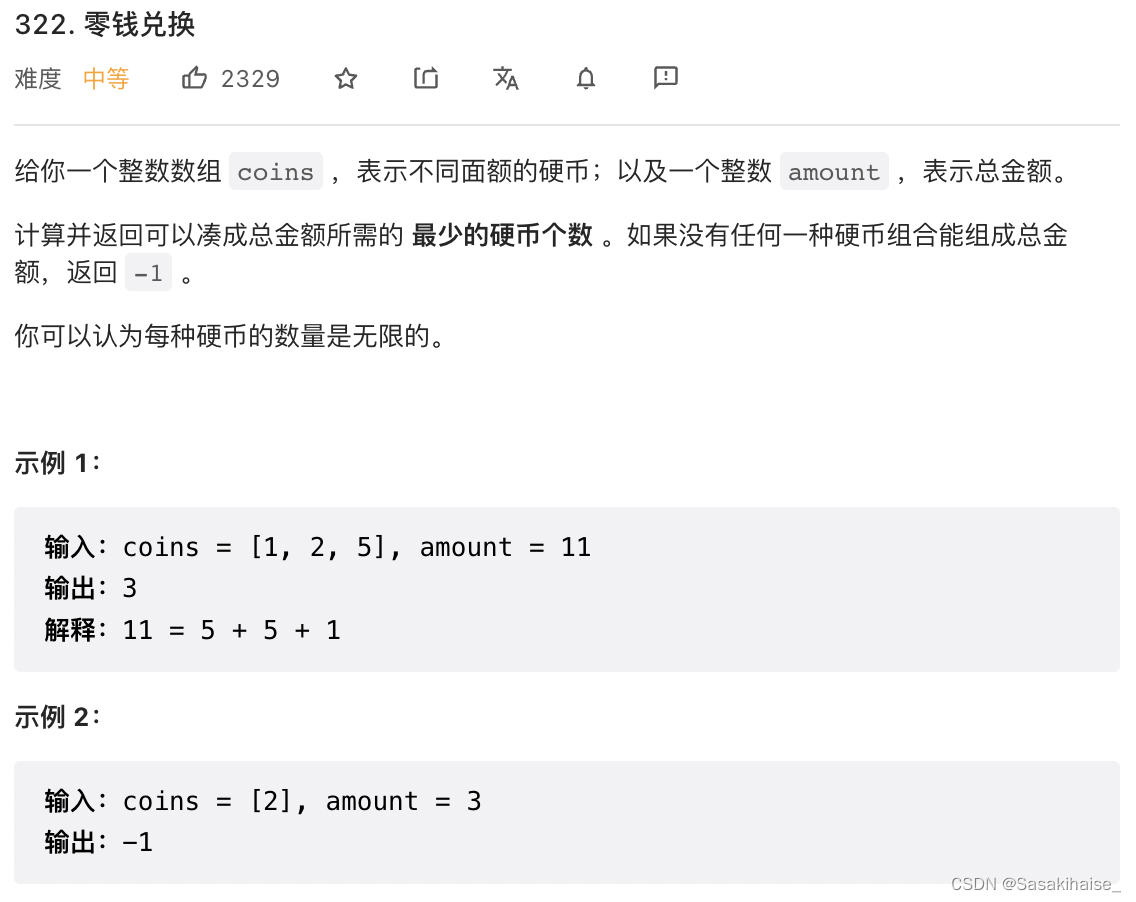 LeetCode 322. 零钱兑换-CSDN博客
