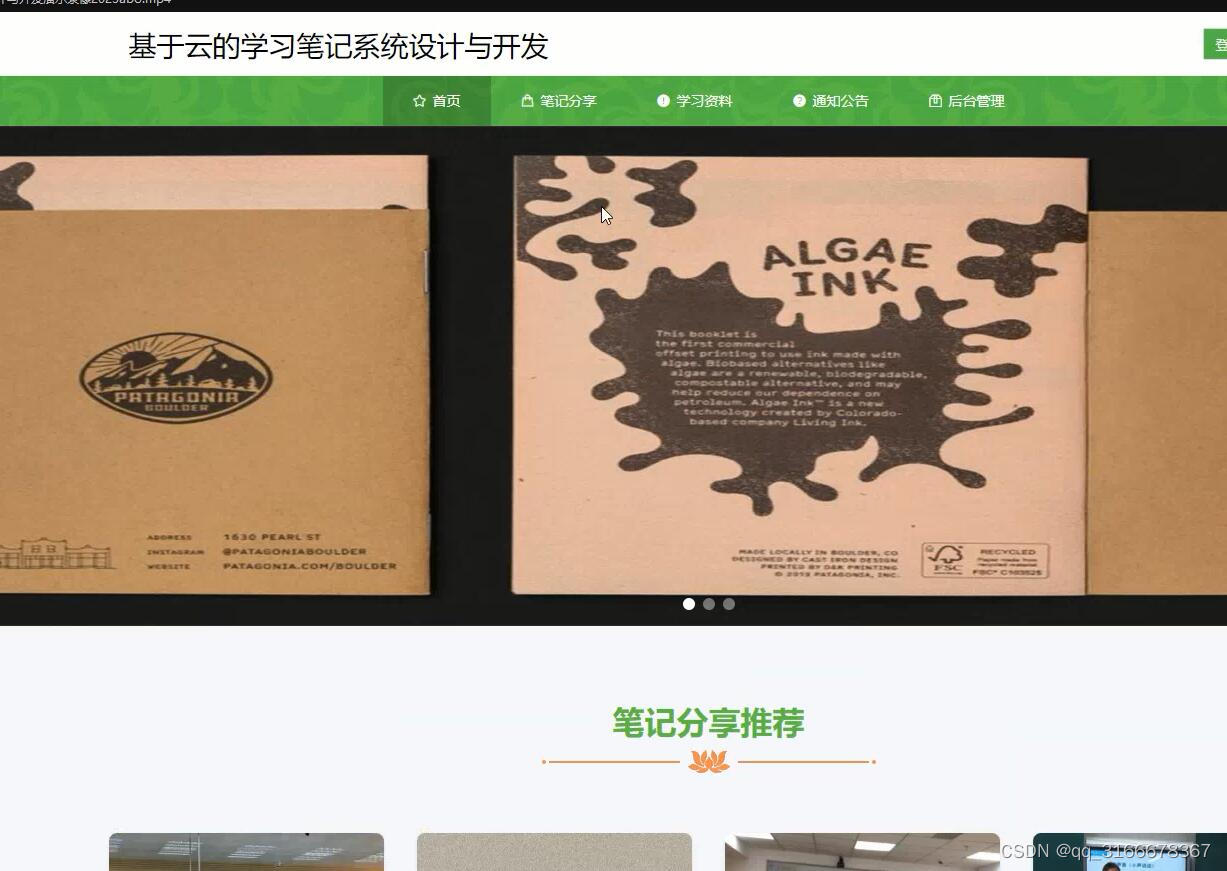 Javaspringboot基于云的学习笔记系统设计与开发 44va6springboot 云笔记项目 Csdn博客