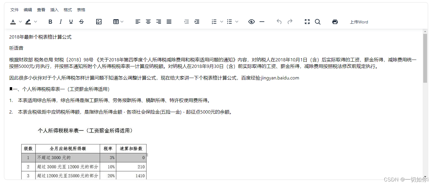 tinymce编辑器导入docx、doc格式Word文档完整版_tinymce 导入word-CSDN博客