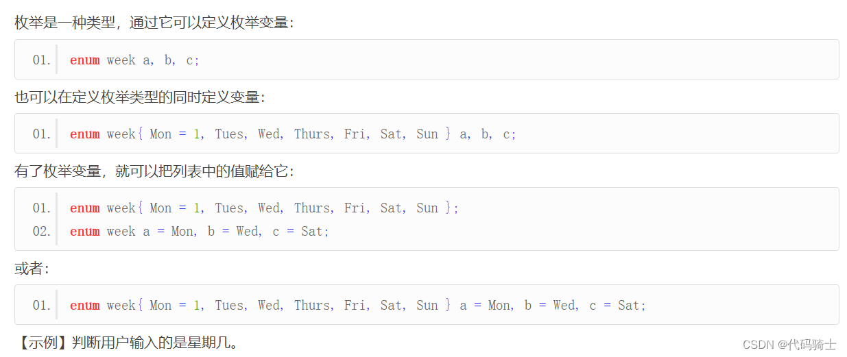 学长教你学C-day11-C语言结构体、枚举、联合体-CSDN博客