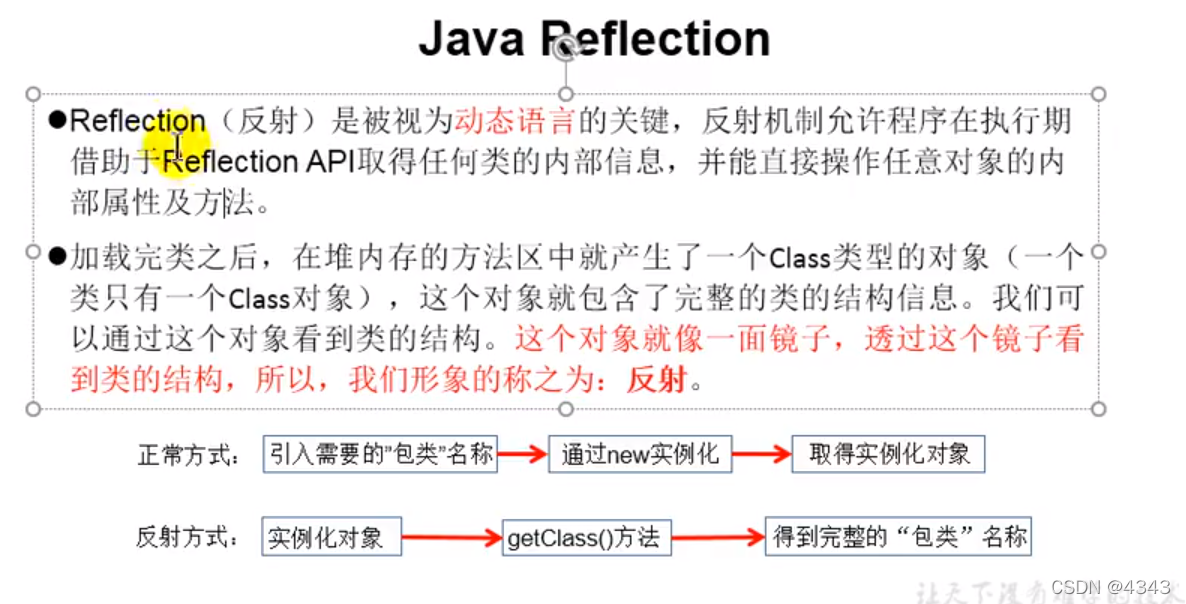 Java反射机制详解与应用-CSDN博客