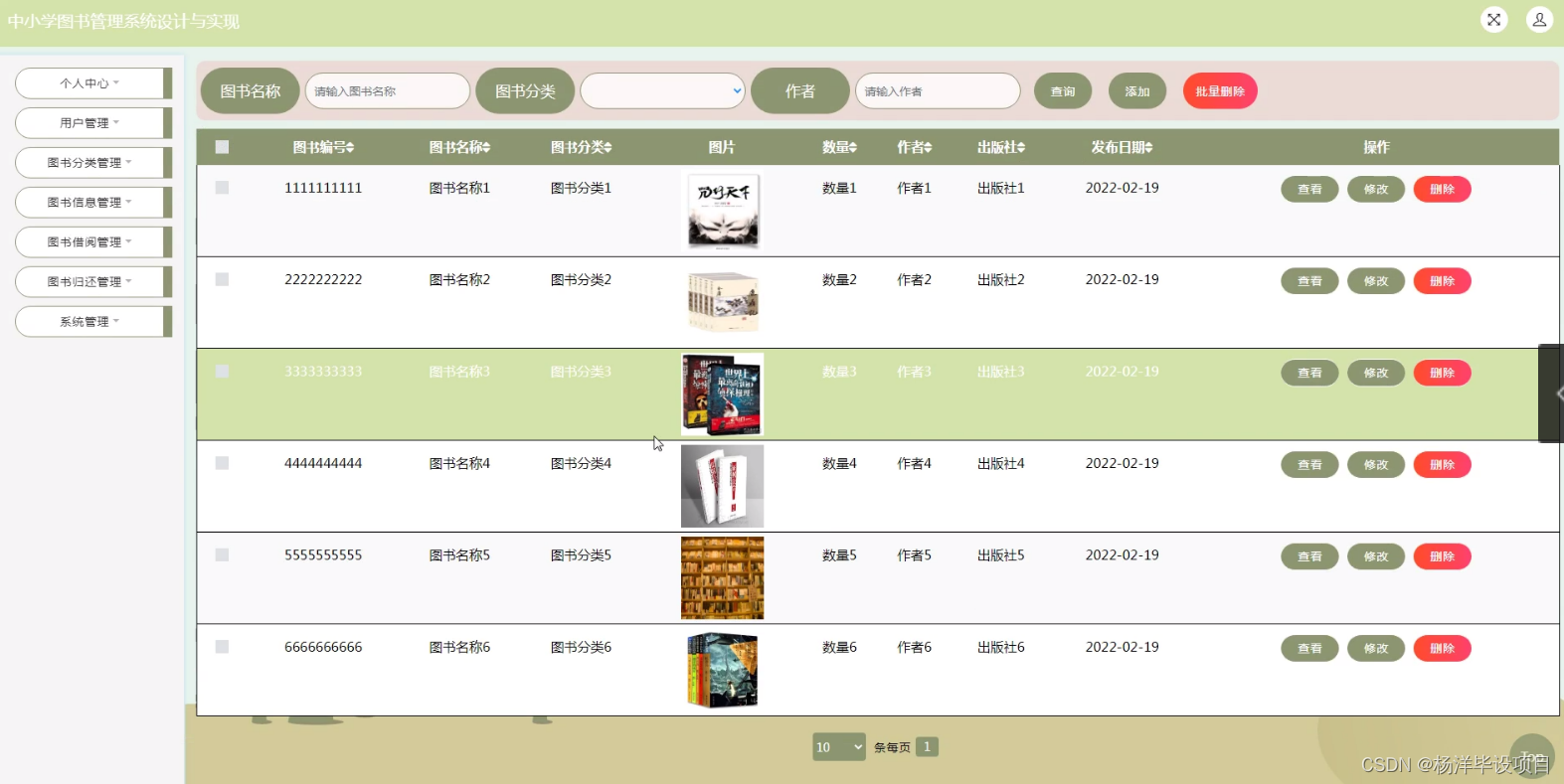 中小学图书管理系统设计与实现jspjavaspringmvcmysqlmybatis中学图书管理系统设计与实现 Csdn博客