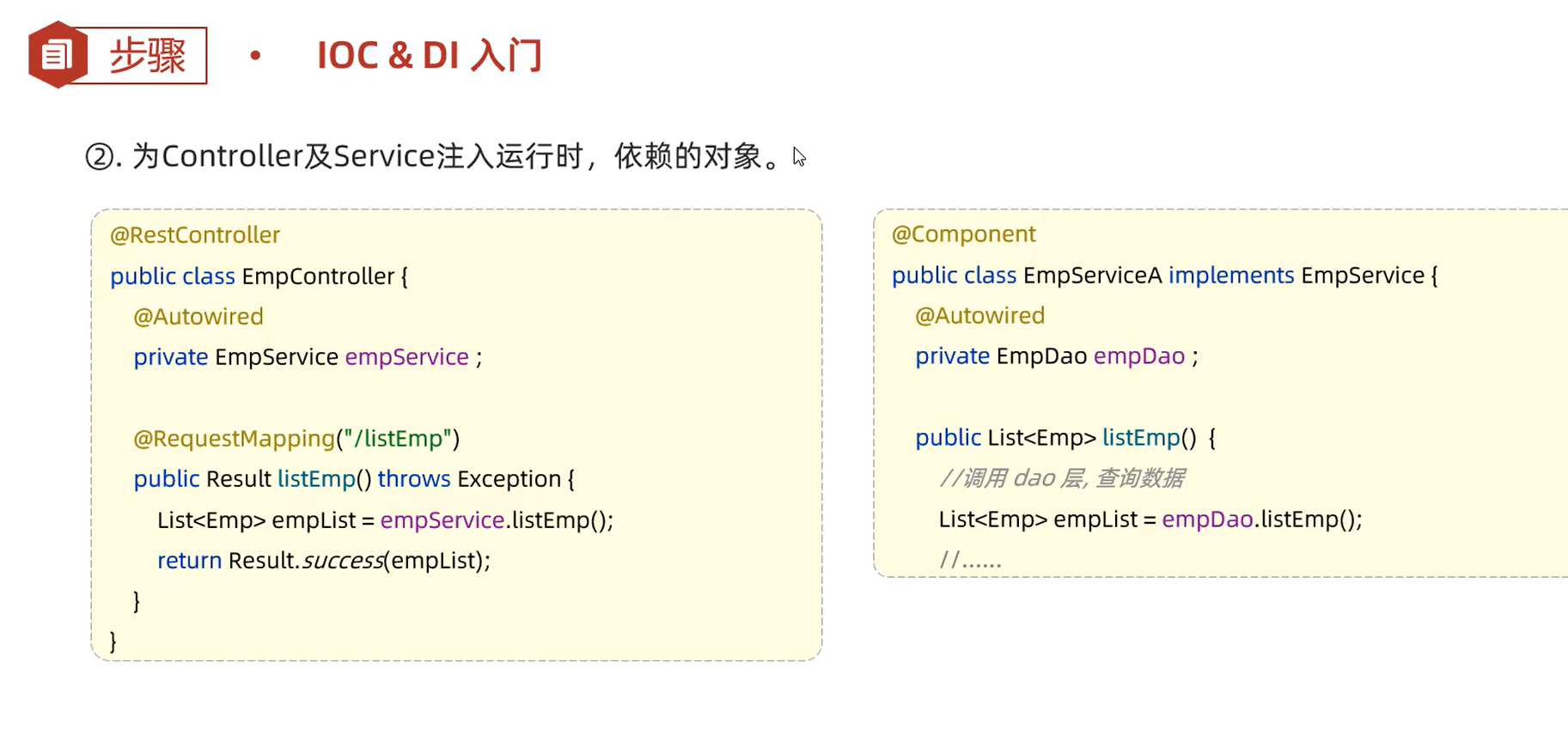 java202303java学习笔记第四十六天-请求-响应-IOC&DI入门-CSDN博客