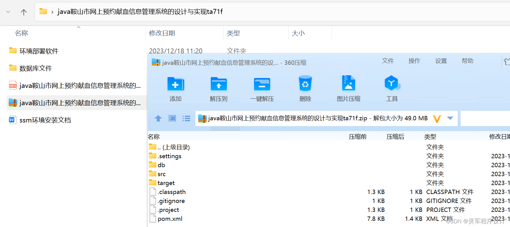 Java鞍山市网上预约献血信息管理系统的设计与实现源码开题报告 Csdn博客