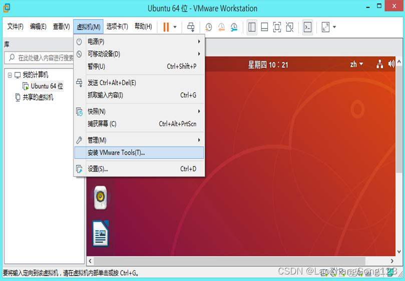 Linux第4步_安装VMwareTools_linux中安装vmwaretool-CSDN博客