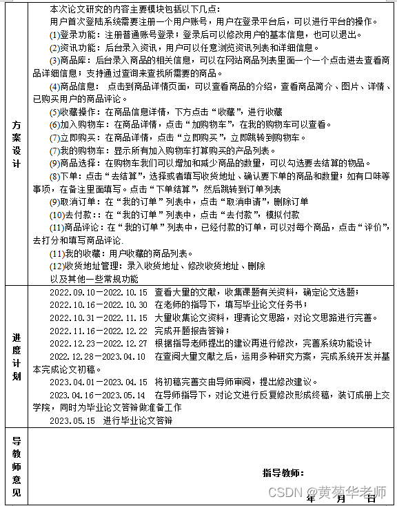 Python毕业设计作品基于django框架外卖点餐系统毕设成品(4)开题报告基于python的点菜系统设计报告 Csdn博客