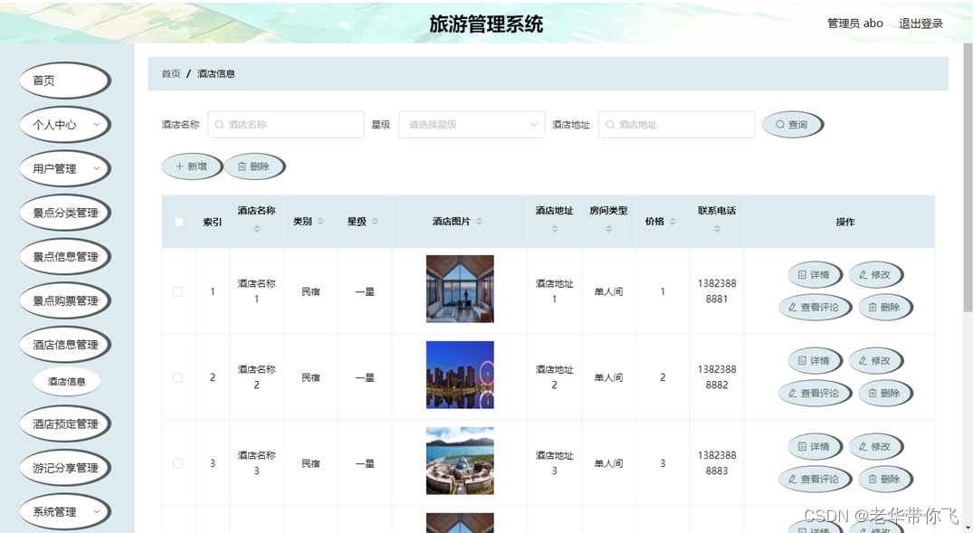 旅游管理系统基于springboot的旅游管理系统设计与实现源码数据库文档基于springboot旅游信息管理系统的设计与实现 Csdn博客